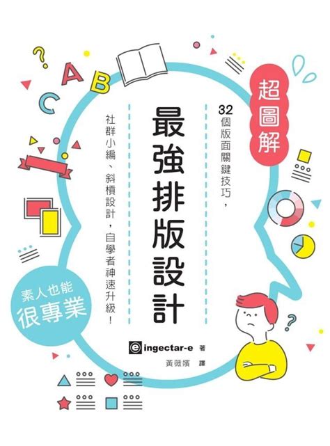 最強排版設計： 32個版面關鍵技巧，社群小編、斜槓設計，自學者神速升級！kobo電子書 Pchome 24h購物