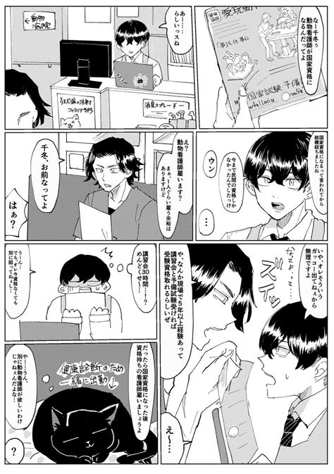 ばじふゆ「ばじふゆ ・ ️に動i物i看i 護i 師になってもらいたい🐺 ・惚れ直す ️」お粥🐺 ️の漫画