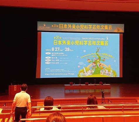 外来小児科学会に参加しました つむぎこどもクリニック公式越谷の小児科 予防接種 健診