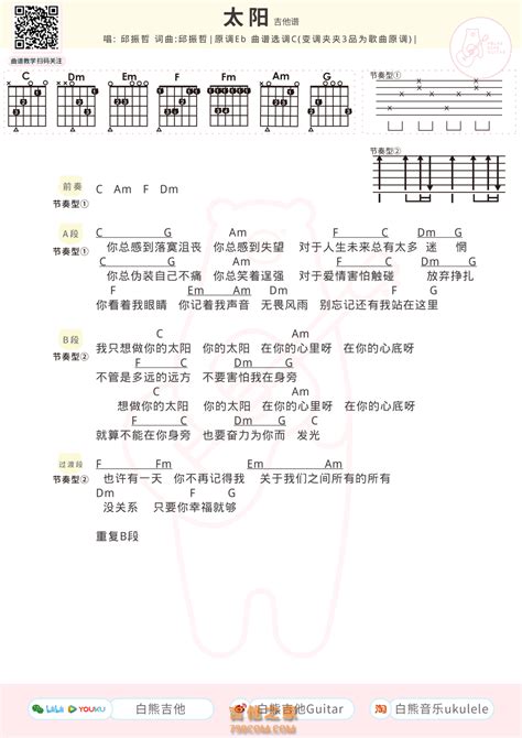 邱振哲太阳和弦吉他谱及歌词 白熊音乐 吉他谱 吉他之家