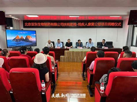 价值24185万元！爱心企业为贵州残疾人朋友捐赠药品亚东北京基金会