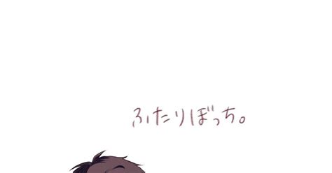 ヒ腐マイ 【再録】ふたりぼっち。 にわののイラスト Pixiv