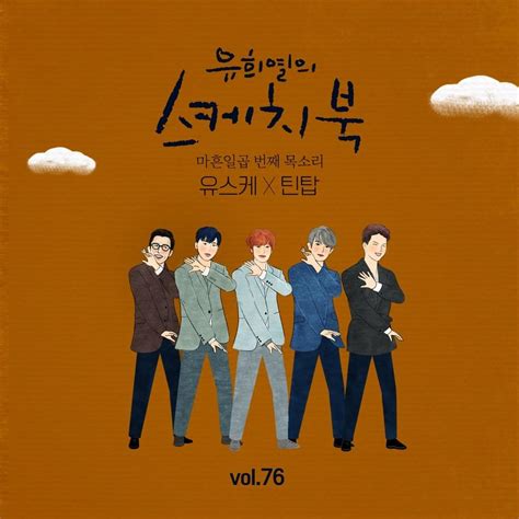 틴탑 Jonnakaedden