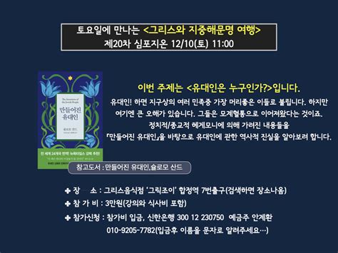 낯선사람 만나기 시즌7 제21차 그리스와 지중해 문명여행 맥아더스쿨
