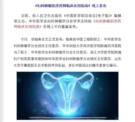 洛铂重磅：洛铂进入《妇科肿瘤铂类药物临床应用指南》并获特别推荐