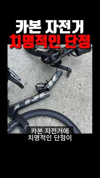 1000만원짜리 카본 자전거 유일한 단점 카본 자전거 로드자전거 Youtube