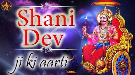 Aarti Shani Dev Ki All Time Popular Songs Hindi Devotional Songs