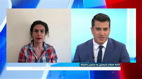 تداوم حملات شیمیایی به مدارس دخترانه تهران و چند شهر ایران Youtube