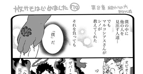 放サモ 放サモはじめました 72 くさりかけのマンガ 漫画 東京放課後サモナーズ 主5 Pixiv