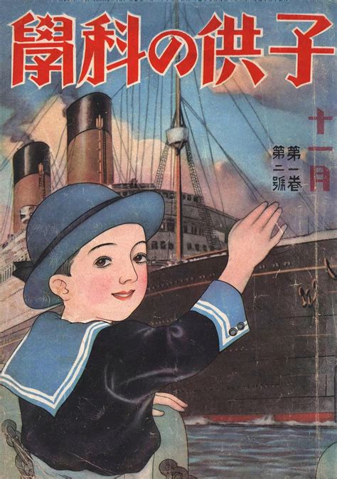 子供の科学 1924年11月号【電子復刻版】 子供の科学編集部 数学 Kindleストア Amazon
