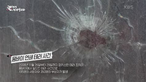 인도 최대의 경제도시이자 테러의 아픔을 지닌 곳 ‘뭄바이 [걸어서 세계속으로] Kbs 230826 방송 Youtube