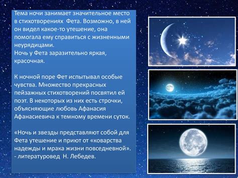 Образы дня и ночи в поэзии Фета и Тютчева презентация онлайн