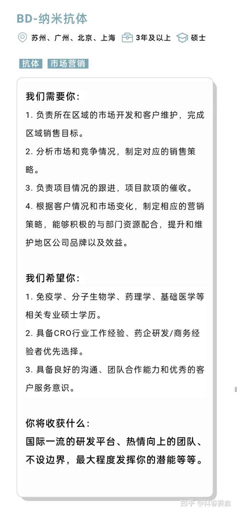 热推 第九期：抗体类高新技术企业「销售专场」六大城市，多个岗位，等你来投！ 知乎