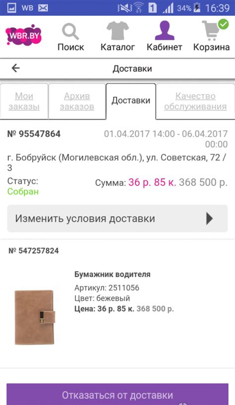 Как сделать и оформить заказ на wildberries