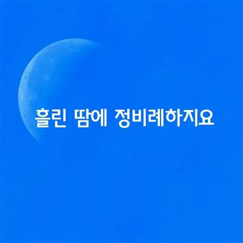 게으르면서 행복한 사람은 없다 대게 행복하게 지내는 사람은 노력가입니다 게으름뱅이가 행복하게 사는 것을 보았는가요 노력의