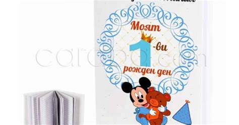 Книга за пожелания за първи рожден ден на момченце Cardbg онлайн магазин