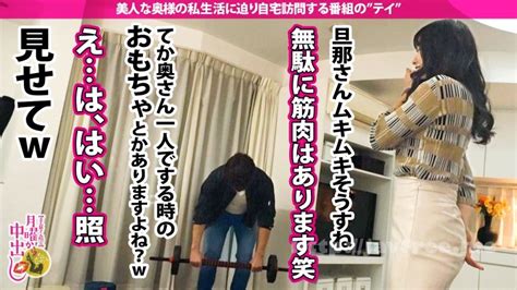 [300mium 876] 【着床必至中出し】純朴奥様が豹変、他人棒を目の前にされた瞬間に本能が剥き出しに…セックスレスの不満からオモチャでは