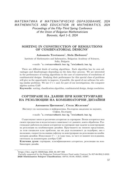 pdf sorting in construction of resolutions of combinatorial designs