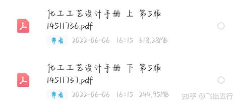 化工工艺设计手册第五版pdf上下册 知乎