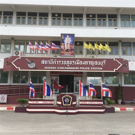 สถานีตำรวจภูธรเมืองกาญจนบุรี
