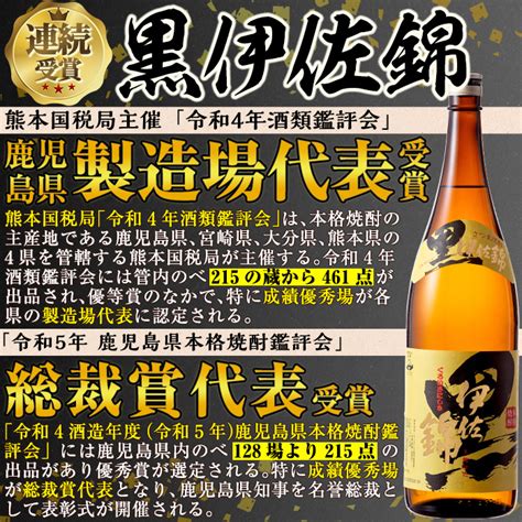 B8 04 焼酎だれやめセット！伊佐美・伊佐大泉・黒伊佐錦・伊佐舞 計4本・各1800ml 【酒乃向原・坂口酒店】 Jalふるさと納税 Jal