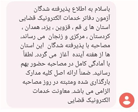 ازسرگیری فرایند مصاحبه پذیرفته‌شدگان آزمون دفاتر خدمات الکترونیک قضایی