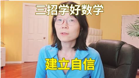 Tips To Help A Kid Learn Math Well Youtube