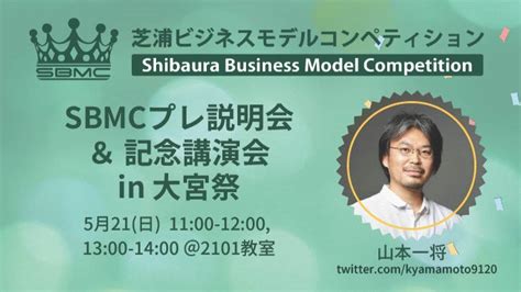 芝浦工業大学にて講演を行いました ユニークビジョン