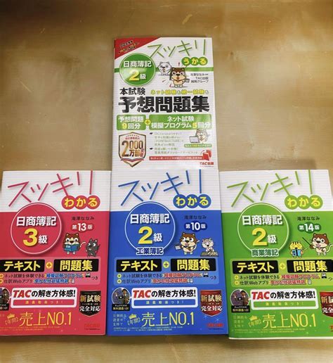 スッキリわかるシリーズ日商簿記2・3級商業・工業簿記 参考書 メルカリ