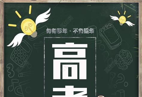 黑板上的倒计时设计图 倒计时黑板报 倒计时板报大全 大山谷图库