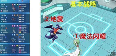 《宝可梦朱紫》烈咬陆鲨and沙奈朵双打阵容分享 3楼猫