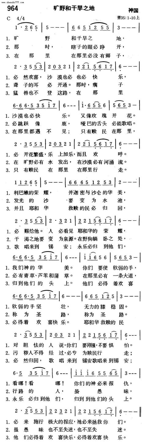 第964首 旷野和干旱之地 综合诗歌本 基督教歌谱网基督教简谱网歌谱网 诗歌下载五线谱 钢琴谱 圣歌韩国英文网站迦南诗赞美诗乐队总谱