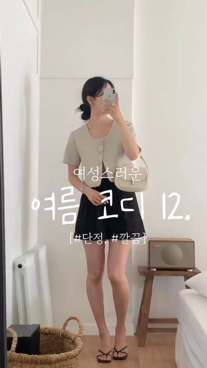 여성스러운 여름 코디 모음 12 출근룩 출근룩브이로그 여름코디 여름코디추천 소개팅룩 데이트룩 여름룩북 여름데일리룩