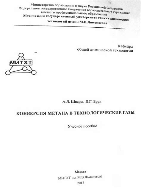 Конверсия метана в технологические газы Pdf