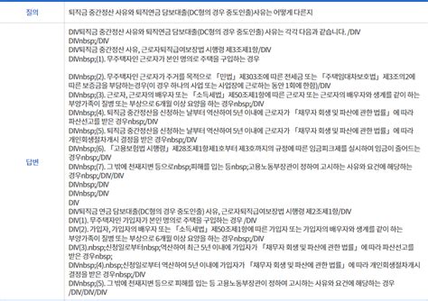 퇴직금 중간정산 사유와 퇴직연금 담보대출dc형의 경우 중도인출사유는 어떻게 다른지 네이버 포스트