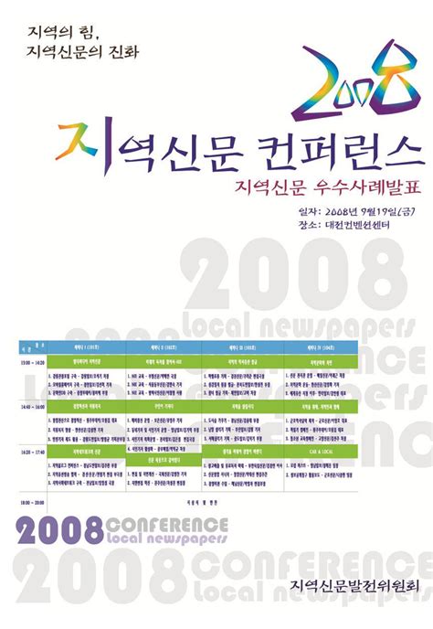 컨퍼런스 개요소개 2008