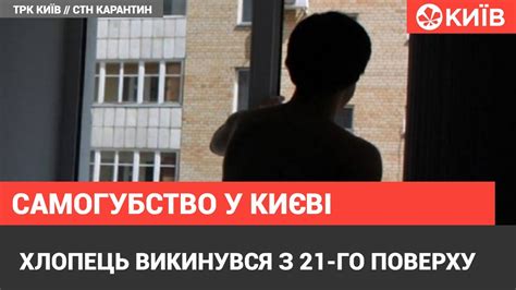 У Києві хлопець вистрибнув з 16 го поверху Youtube