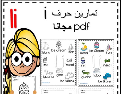 تعليم الحروف الانجليزية كبتل وسمول نشاط حرف I صيغة Pdf
