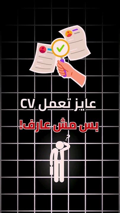 ازاي تعمل Cv مقبول🤩🔥 Youtube