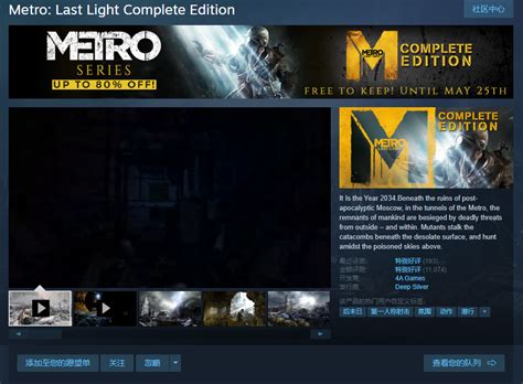 叽哩今日喜加一整理 Steam喜加一地铁最后的曙光 完整版免费领 叽哩叽哩游戏网ACGG站
