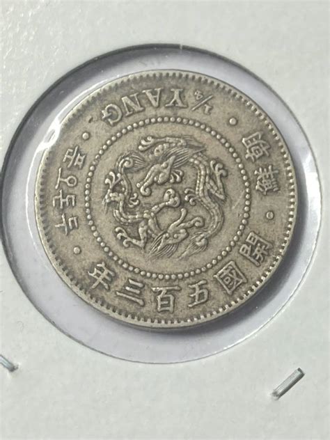 【やや傷や汚れあり】朝鮮 2銭5分白銅貨 開国503年 美品 希少 レアコイン 古銭 アジア 韓国 外国コイン 在外貨幣 の落札情報詳細