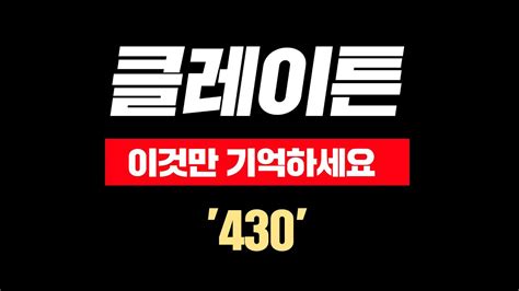 클레이튼이것만 기억하세요430 클레이튼코인전망 Youtube