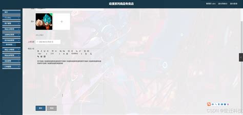 Java计算机毕业设计动漫系列商品专卖店(开题程序论文) Csdn博客 Java计算机毕业设计动漫系列商品专卖店(开题程序论文) Csdn博客