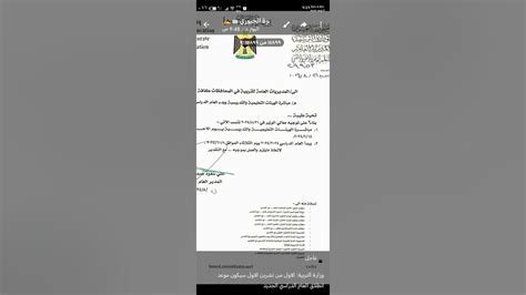 عاجل🔥رسميا وزارة التربية تحدد موعد بدأ العام الدراسي الجديد 2024 2025