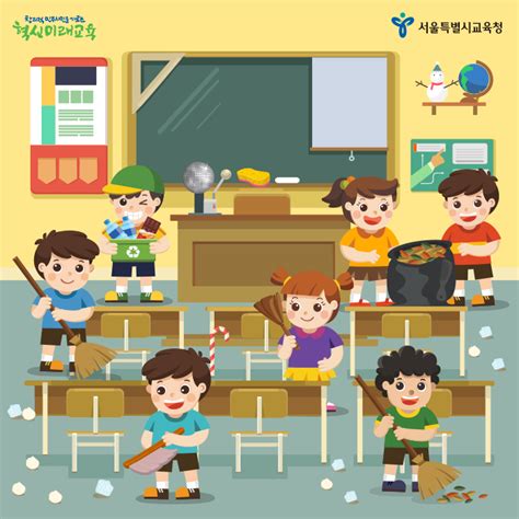 수업이 끝나고 방과 후 교실청소 시간 선생님 누가 교실에 서울특별시교육청 Facebook