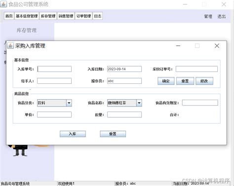 基于java窗体的食品公司进销存管理系统商品管理系统456，功能完善、完整代码，下载即可以运行 Csdn博客