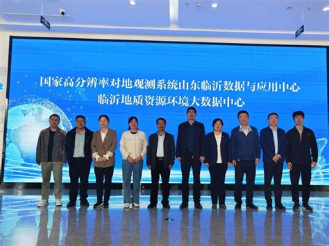 地理与环境学院访企拓岗第八站国家高分辨率对地观测系统山东临沂数据与应用中心 聊城大学地理与环境学院