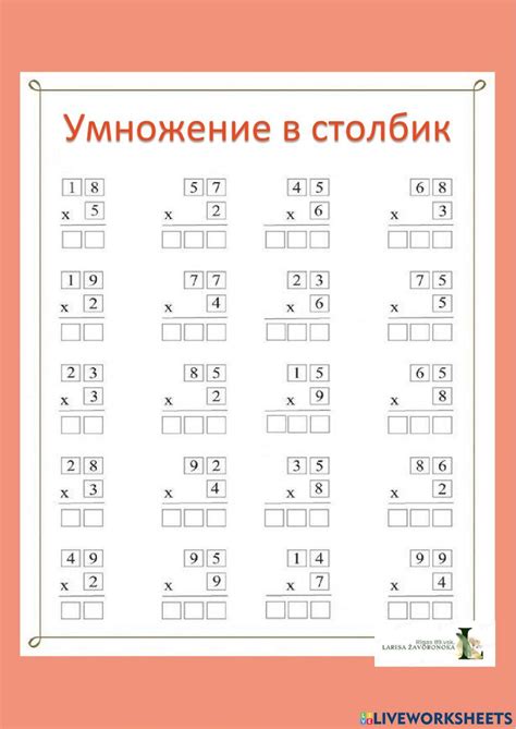 Умножение в сто… Free Interactive Worksheets 790947
