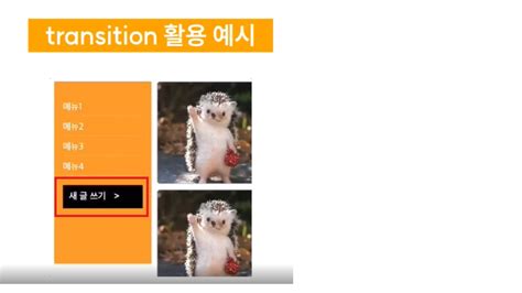 transition 활용 예시 인프런 커뮤니티 질문and답변