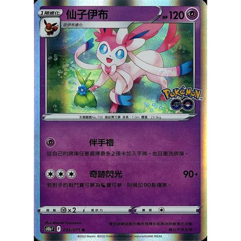 R Pokomon Go Ptcg